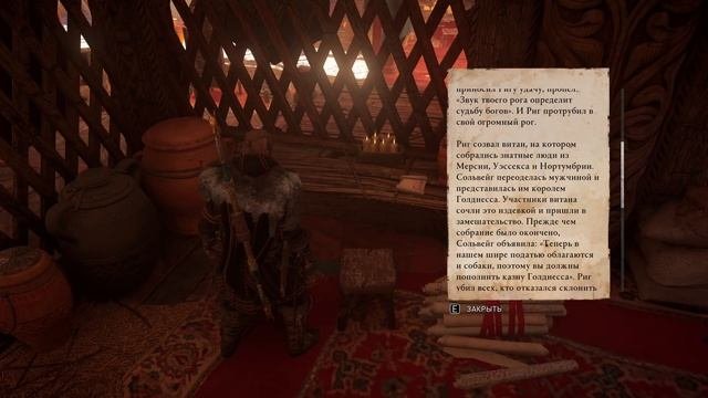 Assassin's Creed Valhalla - прохождение серия 154