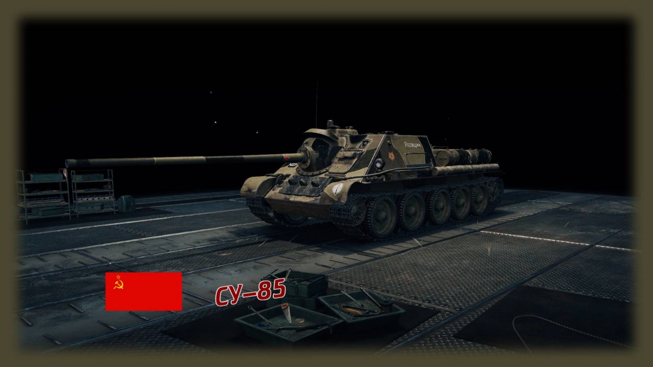 СУ-85 Мир танков
опыт 767
