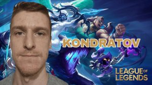 изи игры 19.07 League of legends
