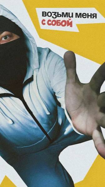 Лисицын - Возьми меня с собой