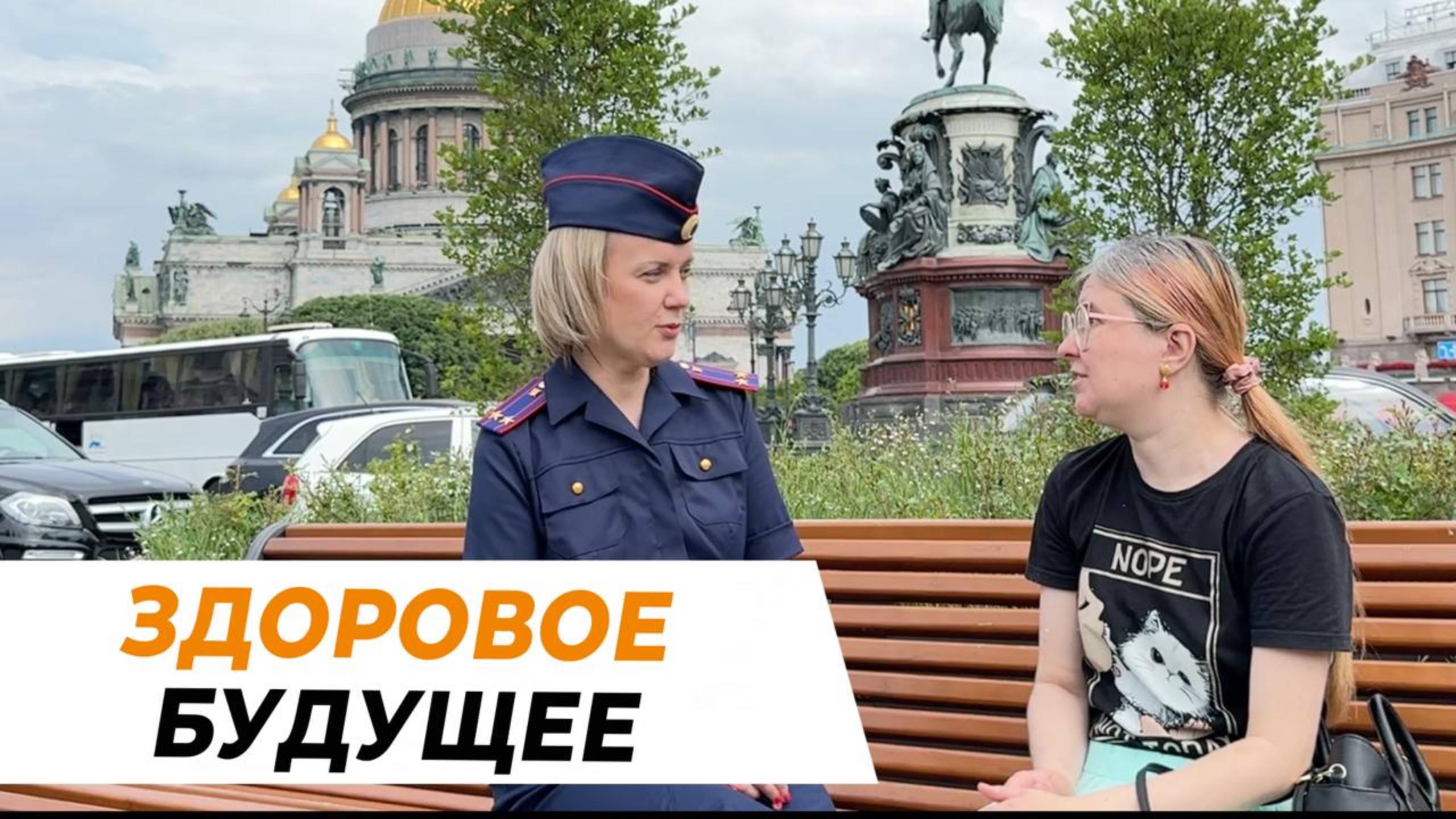 Здоровое будущее