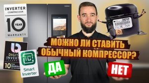 Как подключить обычный компрессор вместо инверторного? Подробно для новичков