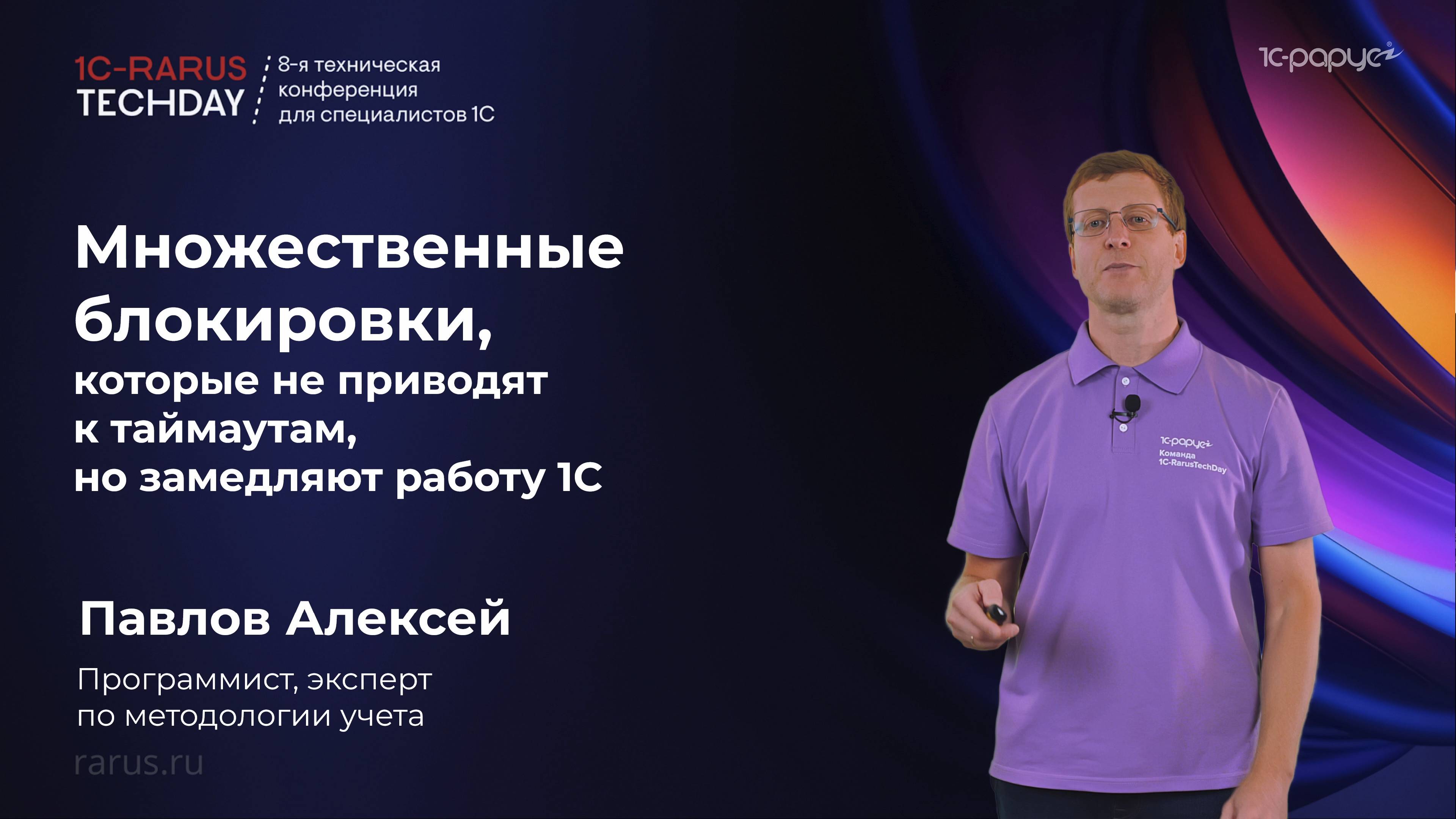 Множественные блокировки, которые не приводят к таймаутам, но замедляют работу 1С #RTD2025