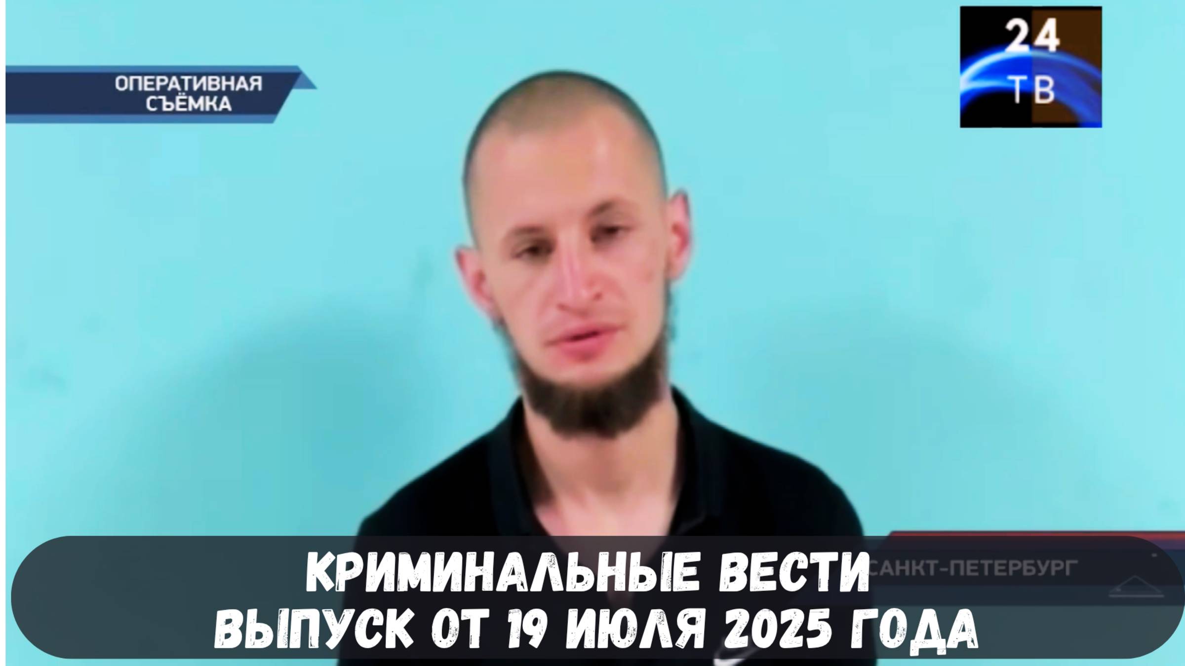 Петровка 38 выпуск от 19 июля 2025 года