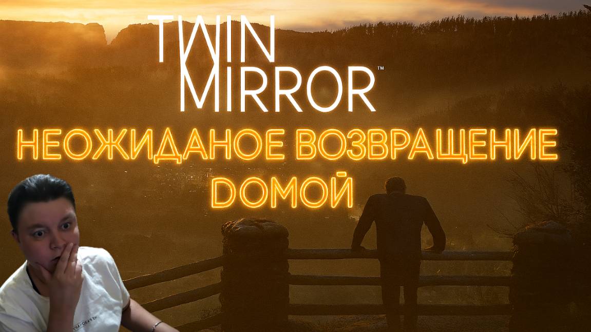 Twin Mirror | ч. 1 | Прохождение ► Неожиданное возращение домой