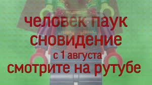 человек паук сновидение трейлер