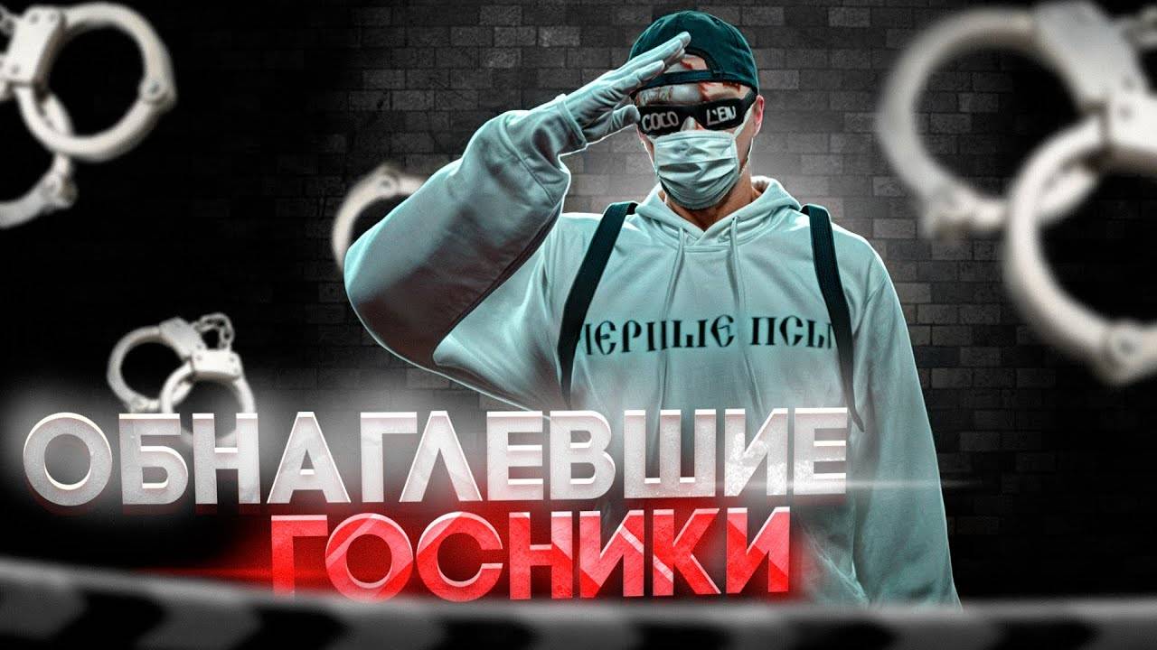 #majesticrp Обнаглевшие госники на Majestic RP