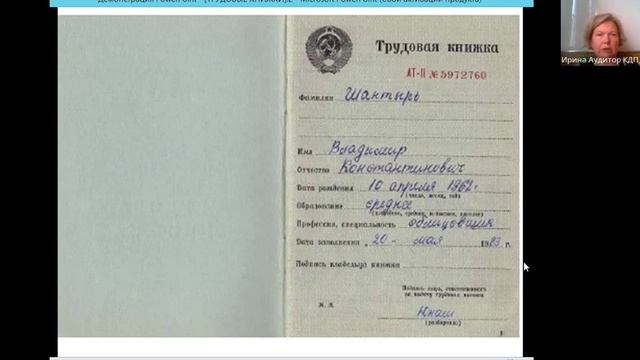 Трудовая книжка: проверочный лист и как исправить, 14 часть, 2025
