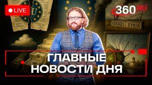 Однодневный бой Израиля и Сирии. Сколько денег нужно для счастья? Заморозка цен на продукты в России