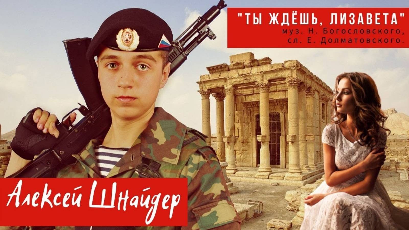 АЛЕКСЕЙ ШНАЙДЕР - "ЛИЗАВЕТА" / 2020