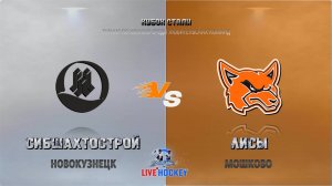 20.07.2025г. СИБШАХТОСТРОЙ(Новокузнецк)  VS  ЛИСЫ(Мошково). КУБОК СТАЛИ