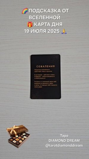 🌈 ПОДСКАЗКА ОТ ВСЕЛЕННОЙ 🎁 КАРТА ДНЯ 19 ИЮЛЯ 2025 🙏