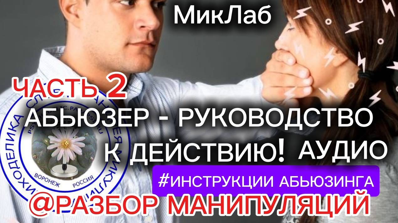 АБЬЮЗЕР - Руководство к ДЕЙСТВИЮ! Психоделика Слов. Прямой Эфир с Андреем Микулиным. 19.07.2025