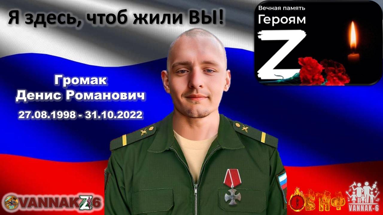 Я здесь, чтоб жили ВЫ!