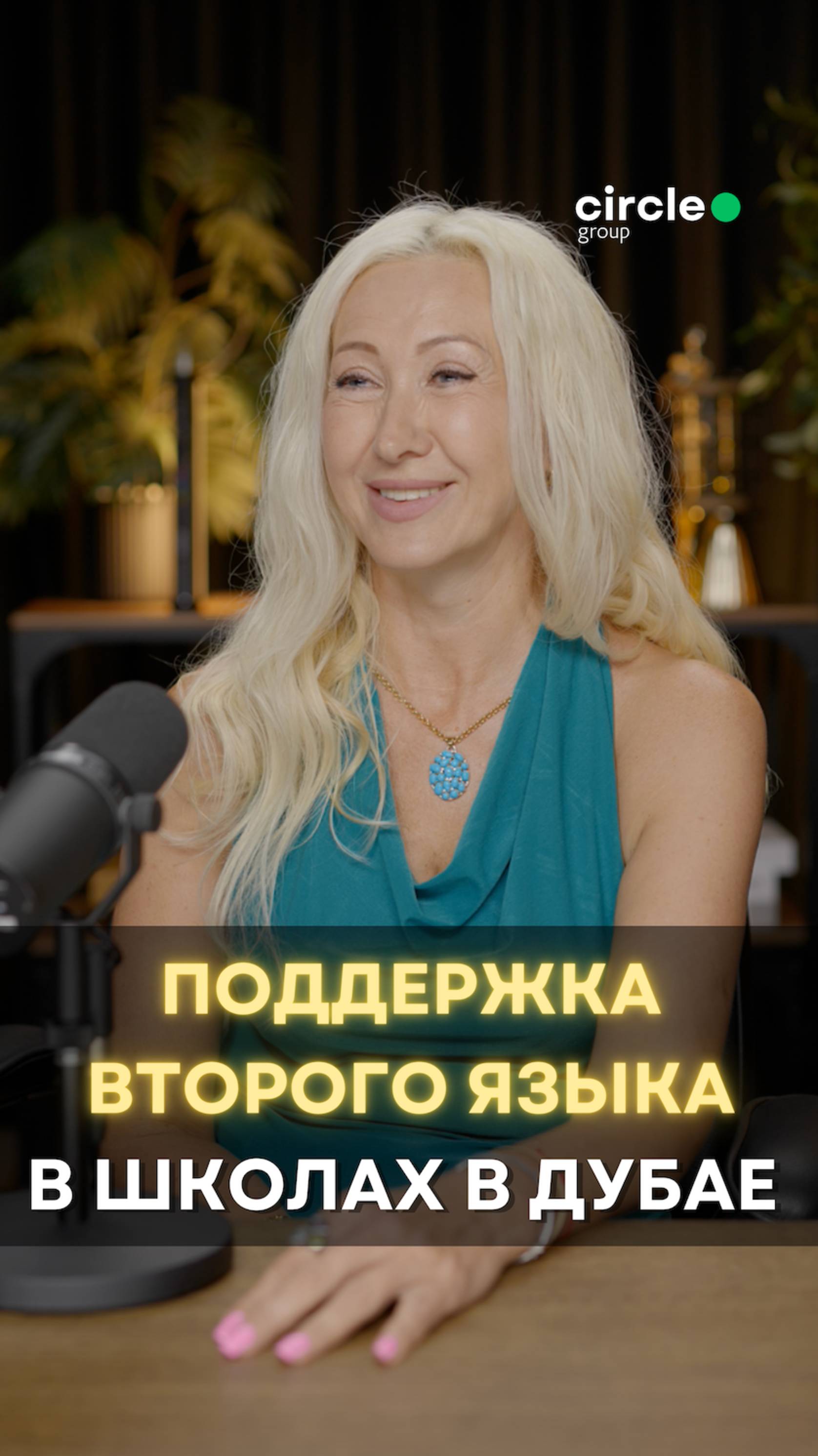 ПОДДЕРЖКА ВТОРОГО ЯЗЫКА ДЛЯ ДЕТЕЙ В ШКОЛЕ