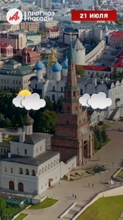 ⛅️ Прогноз погоды на завтра, 21 июля