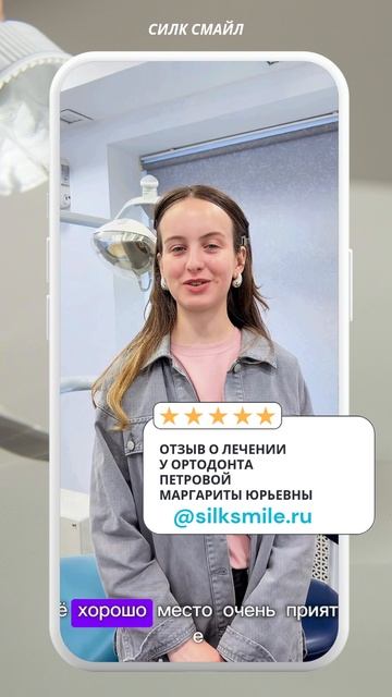 💎 Отзыв о лечении у стоматолога-ортодонта