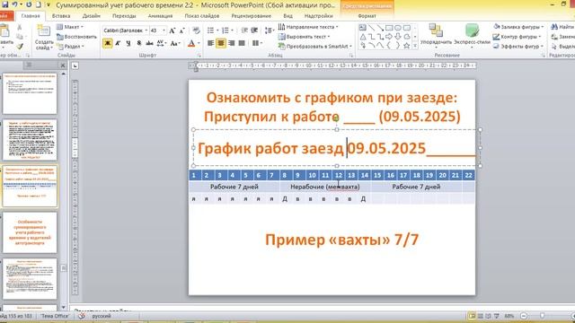 Как создать индивидуальный график у "вахтовика": все приезжают в разные дни, СУРВ