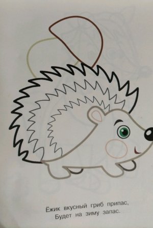 Раскраска