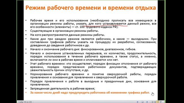 ПВТР: правила внутреннего трудового распорядка, 2024