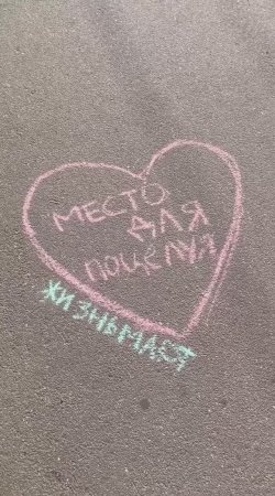 Место для поцелуя | Жизньмарт