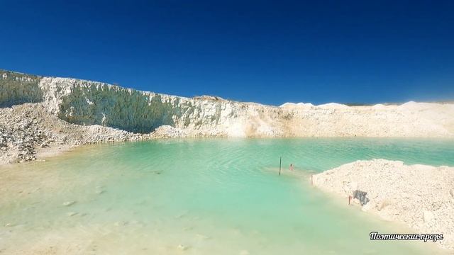 Лазурное озеро на Меловых горках!