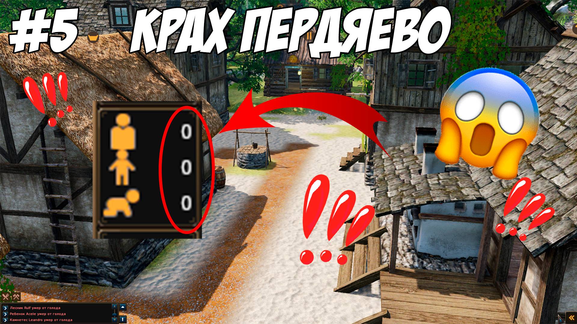 Крах Пердяево. СЕЛО "ПЕРДЯЕВО" - Life is Feudal: Forest Village #5