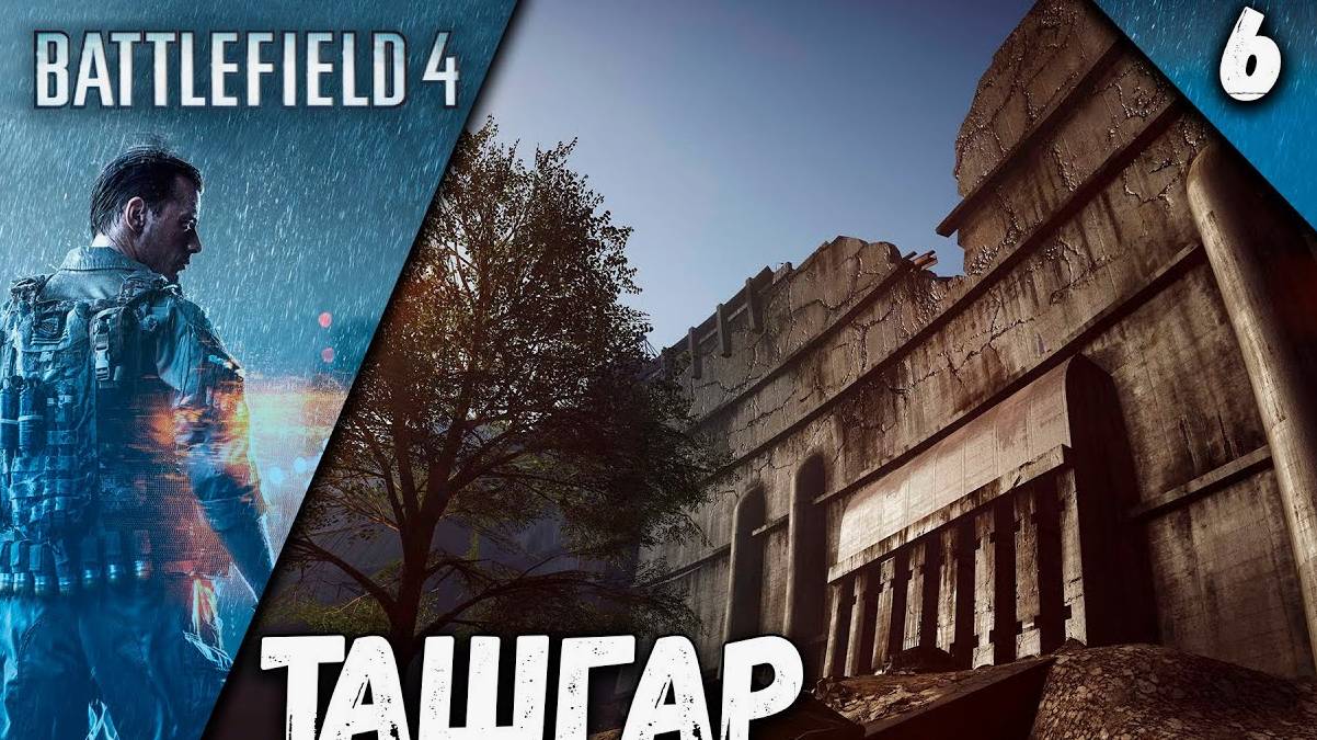 Прохождение Battlefield 4 #6 Ташгар #сезонконтентаRUTUBE #battlefield4 #battlefield