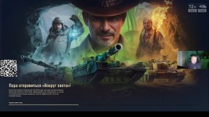 МИР ТАНКОВ