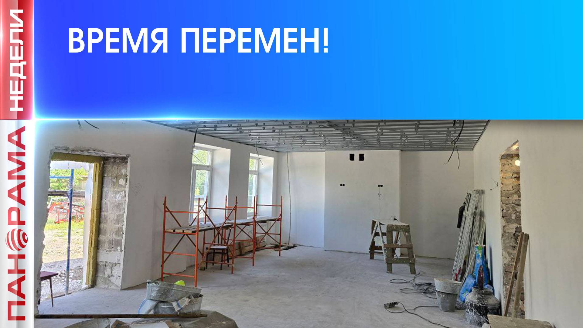 Стройка века? Докучаевский и Старобешевский округа преображаютя!