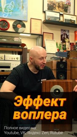 Эффект воплера