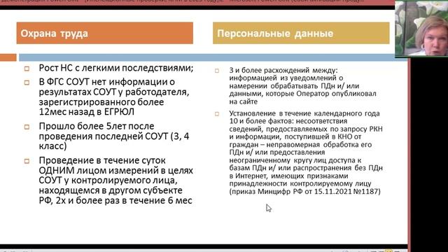 На какие индикаторы риска нам теперь обращать внимание? На сколько они опасны для работодателя?
