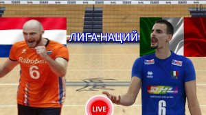 ВОЛЕЙБОЛ ЛИГА НАЦИЙ.  НИДЕРЛАНДЫ - ИТАЛИЯ.  ПРЯМАЯ ТРАНСЛЯЦИЯ