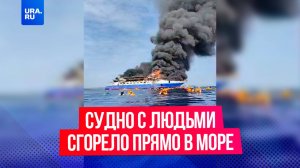 Паром с 280 пассажирами вспыхнул у берегов Индонезии