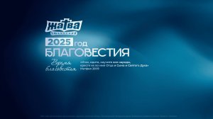 Воскресное служение 20.07.2025