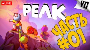 ТИХИЙ УЖАС ИЛИ УГАР ➤ ЧАСТЬ 01 ➤ PEAK 🔴 #peak