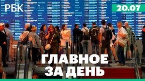 Массовые задержки поездов и самолётов, В Госдуме исключили запрет на использование VPN