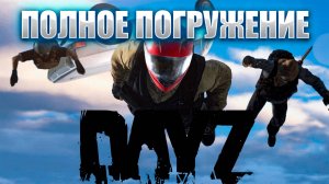 Атмосферное выживание группы по интересам в DayZ
