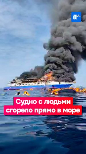 Паром с 280 пассажирами вспыхнул у берегов Индонезии