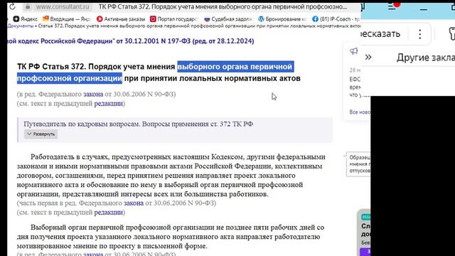 Правила внутреннего трудового распорядка (ПВТР), 2025, 2 часть