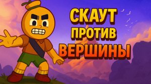 PEAK - ПОКОРЯЮ ВЕРШИНЫ В ПИКЕ!