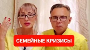 Семейные кризисы, что делать