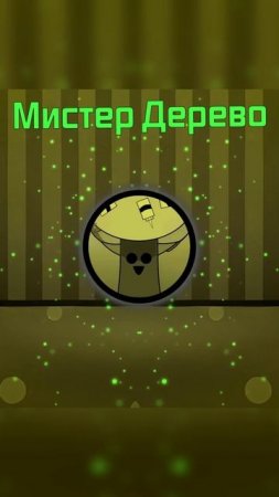 ГОРЧИЦА СПРУНКИ: МУЗЫКА ВСЕХ ПЕРСОНАЖЕЙ