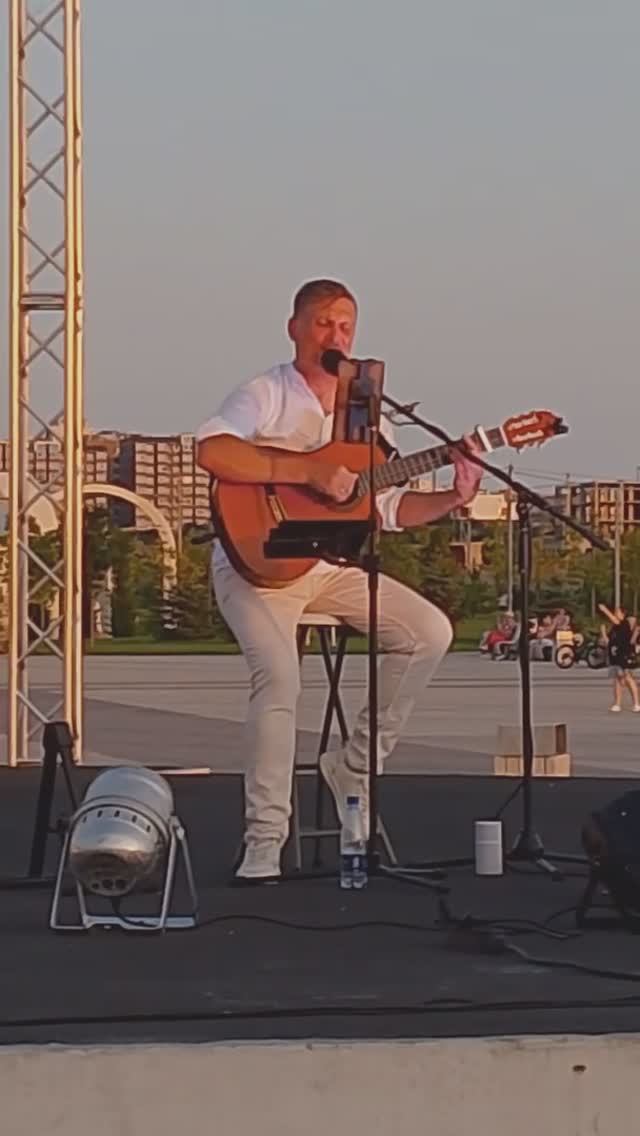 "Я буду всегда с тобой" (отрывок): Александр Яковлев (г. Анапа, 13.07.2025)