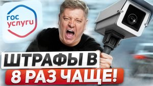 НОВЫЙ ЗАКОН О КАМЕРАХ: в 8 РАЗ БОЛЬШЕ ШТРАФОВ, новые штрафы, ловушка в ОСАГО, отметки в правах