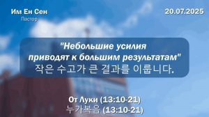 Воскресное Богослужение 20.07.2025