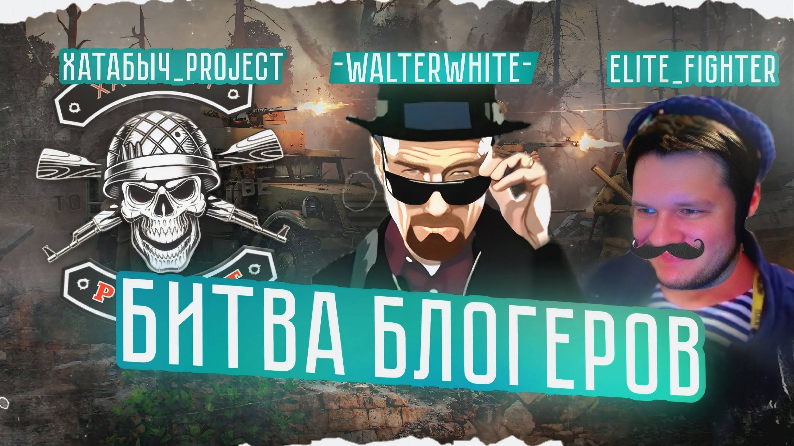 Enlisted - Первая Битва Блогеров 2025!