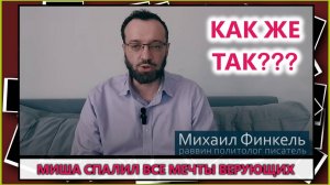 Миша обрушил мечты верующих о приходе Антихриста! Как же так, Миша? (20.07.25)