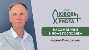20.07.2025 | Воскресное служение церкви Любовь Христа