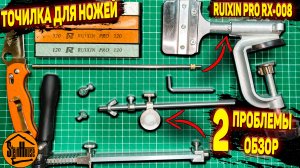 Точилка для ножей с поворотным механизмом Ruixin Pro RX-008 - обзор | SteinHouse